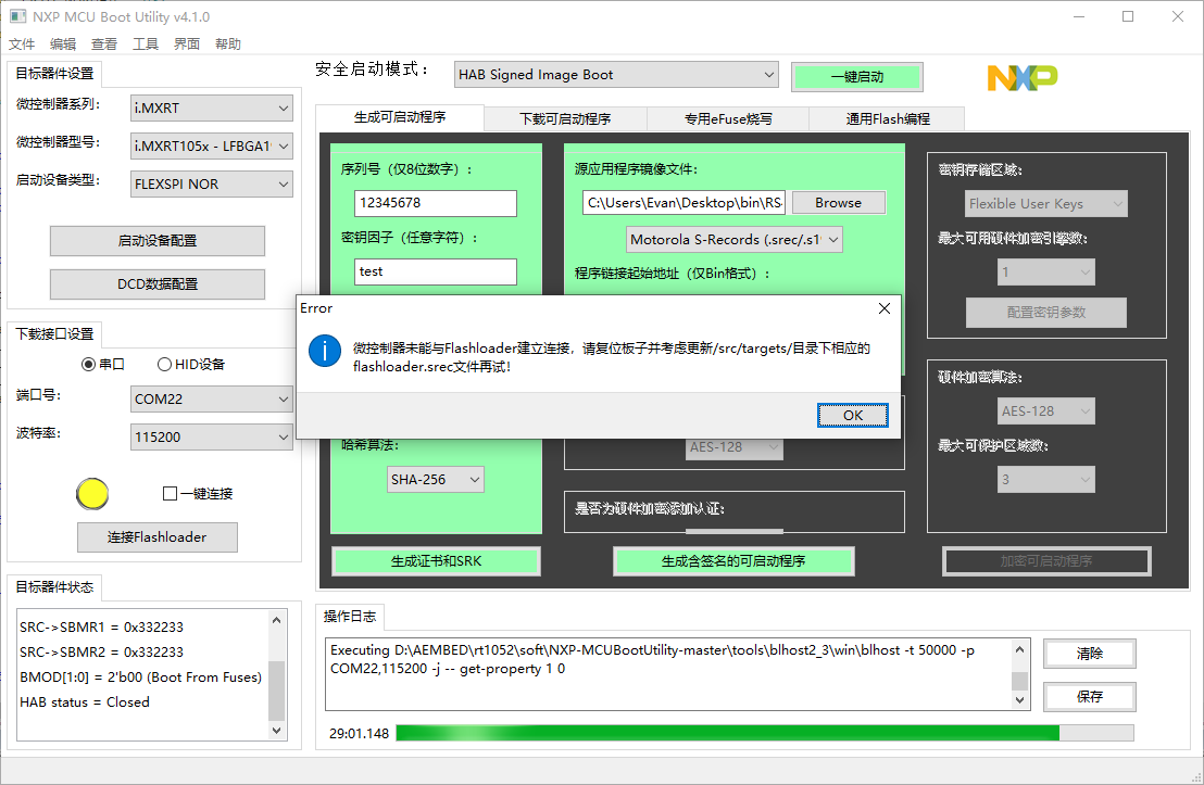 Re Rt1052开启hab后，使用nxp Mcu Bootutility串口启动无法连接flashloader Nxp Community