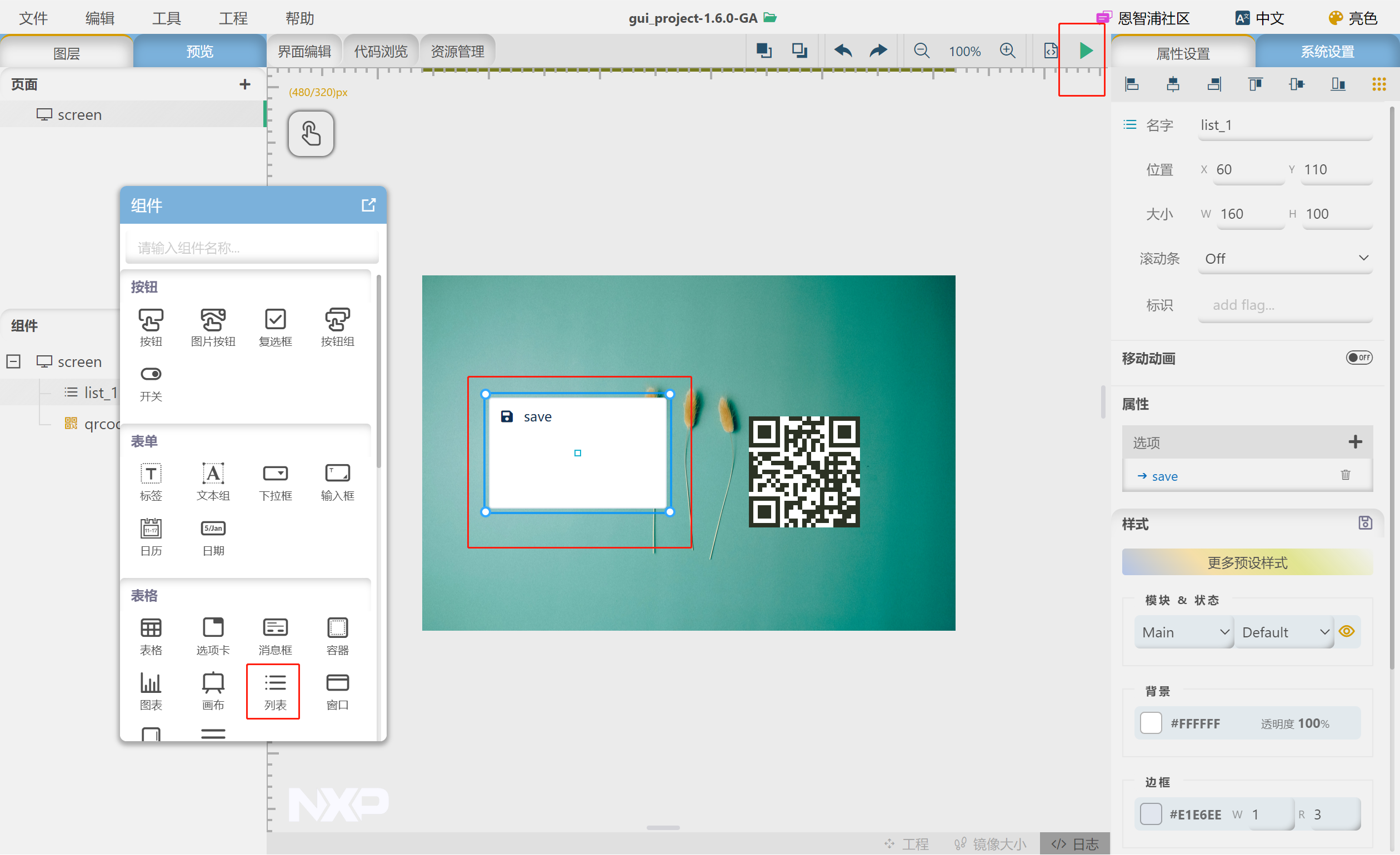 Solved: GUI Guider 1.6.0 列表控件添加后无法运行，一直处于卡死的状态 - NXP Community