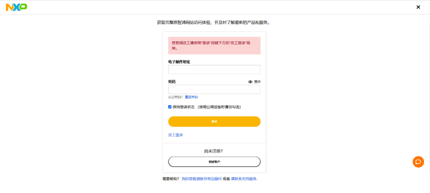 云实验室登录使用指南 - NXP Community