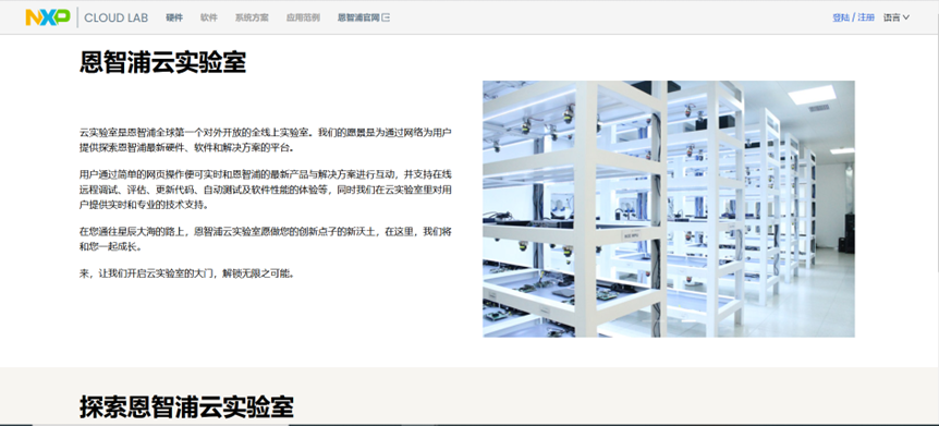 云实验室登录使用指南 - NXP Community