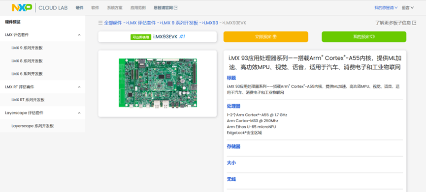 云实验室登录使用指南 - NXP Community