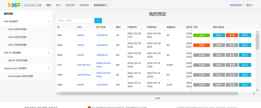 云实验室登录使用指南 - NXP Community