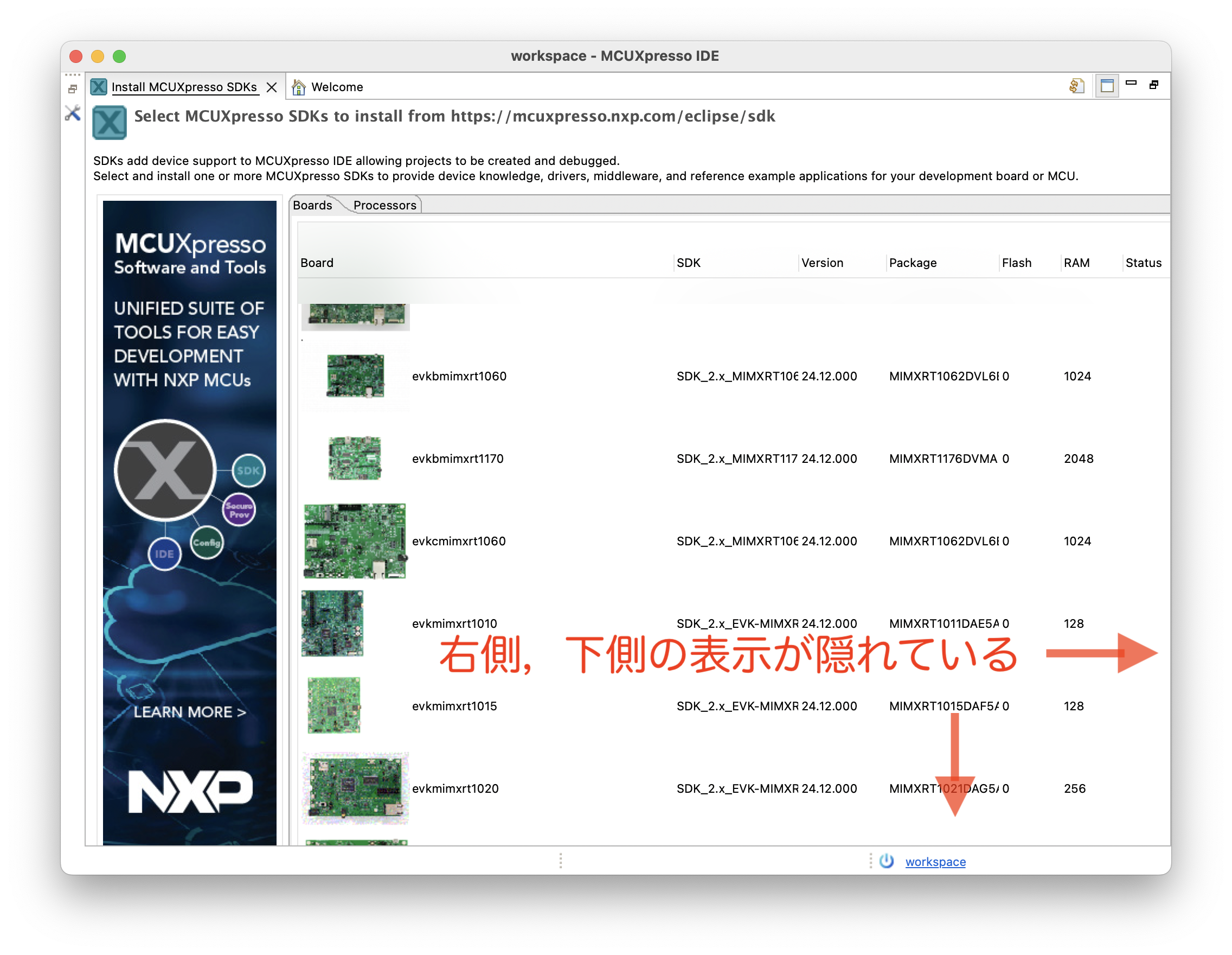 MCUXpresso IDEとSDKのインストール (日本語ブログ) - NXP Community